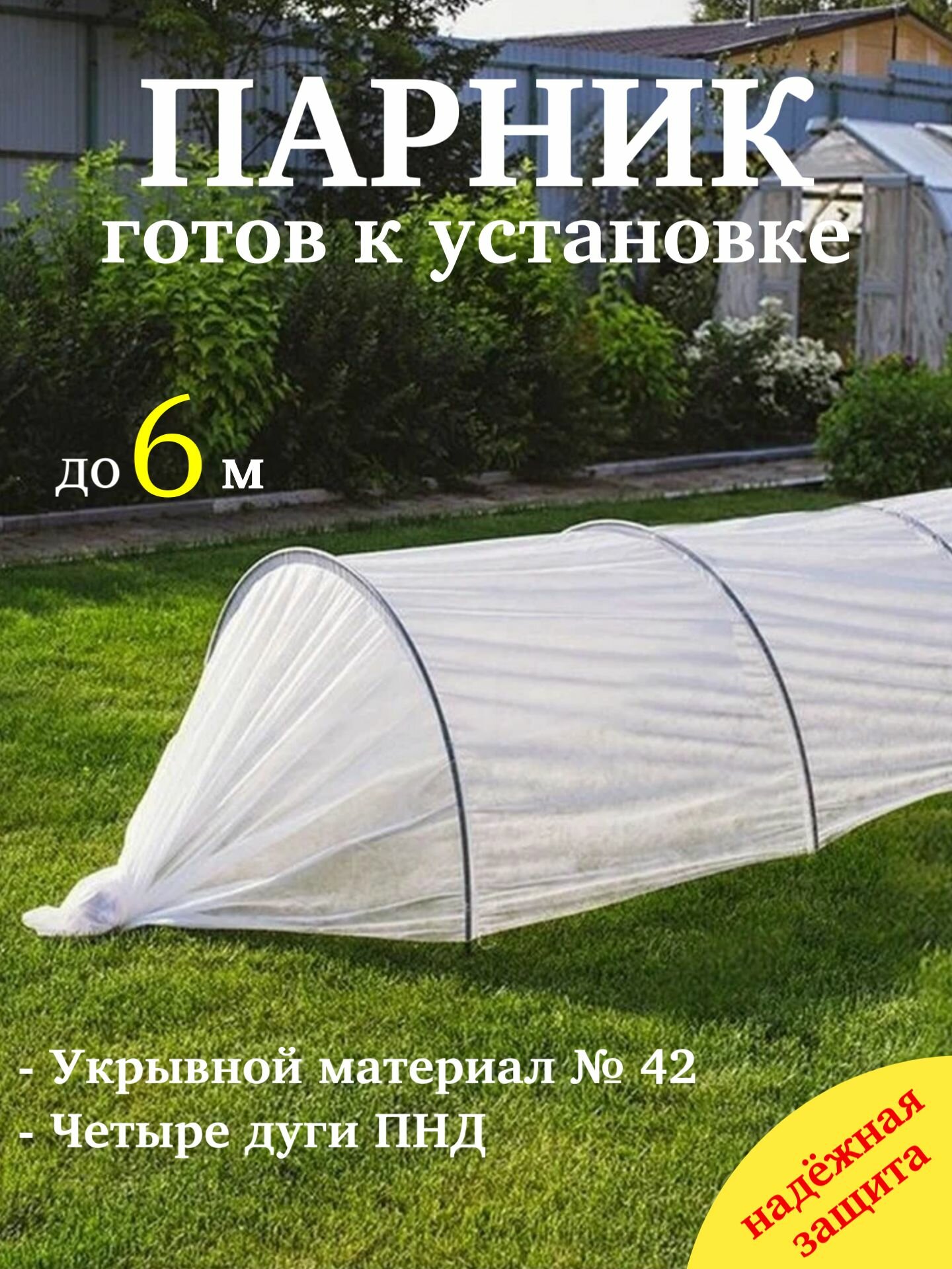 Парник, теплица арочная 019d6fff2170724b9169b217a7ff589f 6.23х2.21х1.45м, ПНД (Полиэтилен низкого давления)