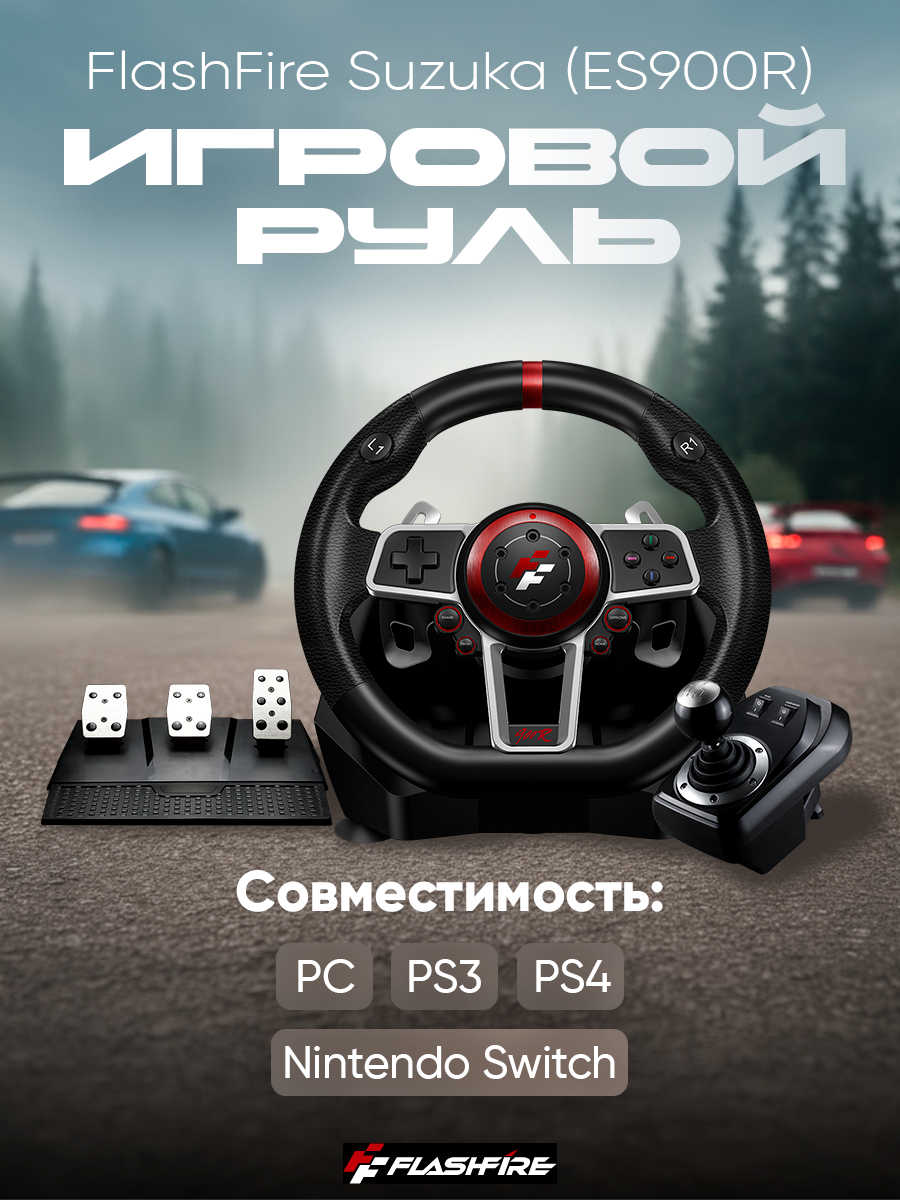 Игровой руль FlashFire Suzuka ES900R (проводной, совместимость: PS3/PC/PS4/Xbox One/Nintendo Switch/PS)