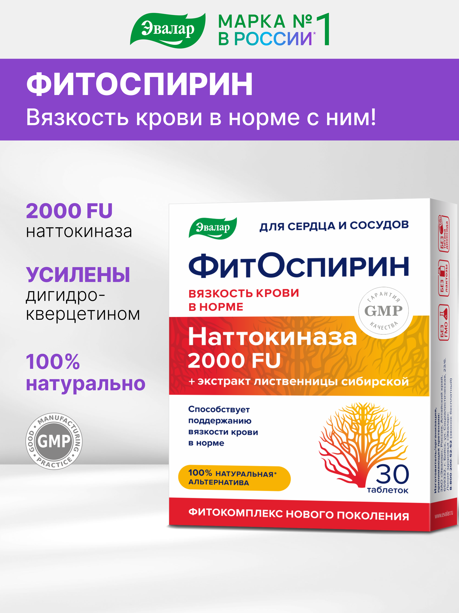Фитоспирин, 30 таблеток, Эвалар