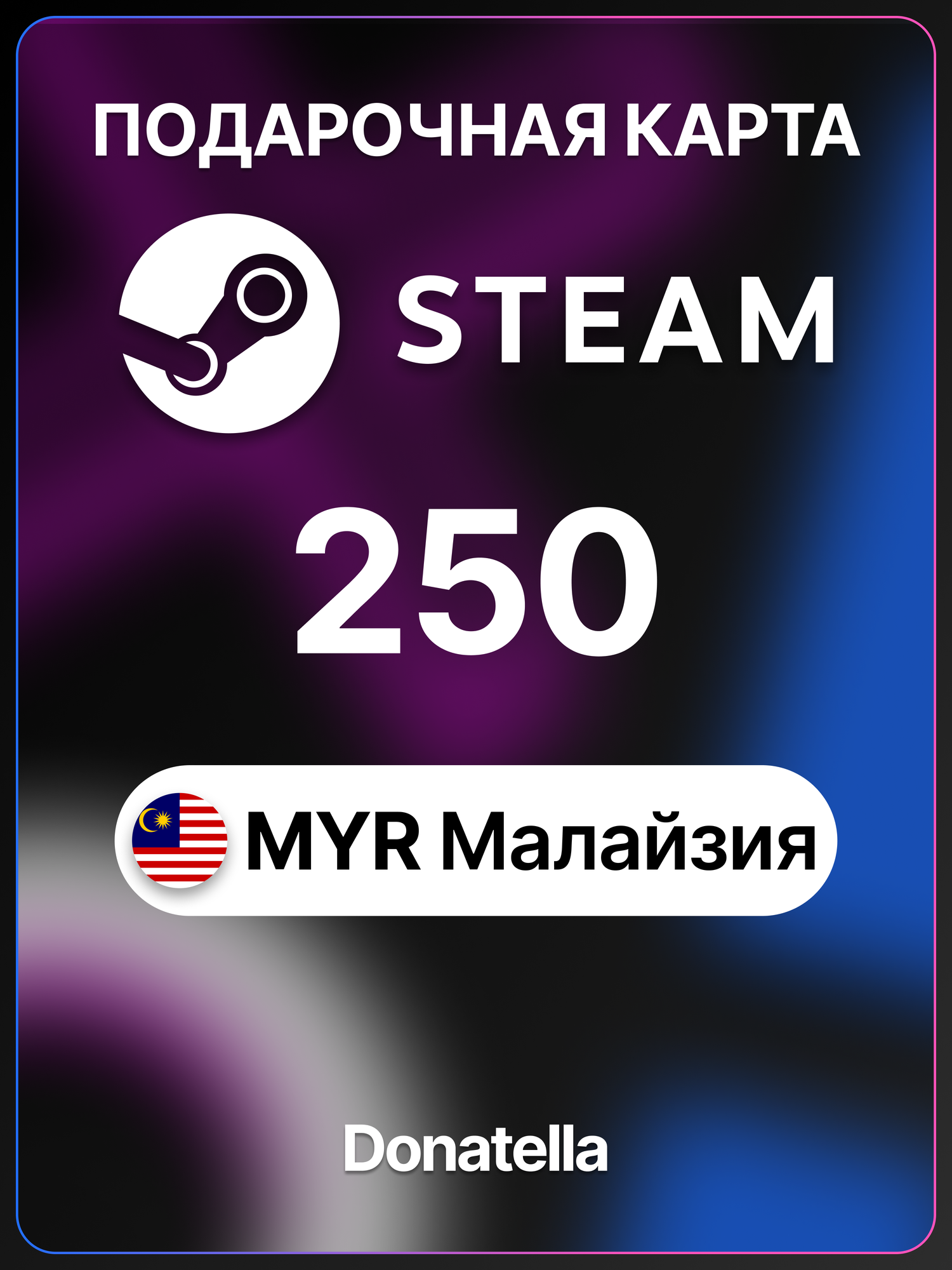 Подарочная карта Steam 250 PHP Филиппины / Пополнение кошелька Steam / Цифровой код активации / Steam Gift Card