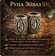 Руна (Эйваз) 2 шт