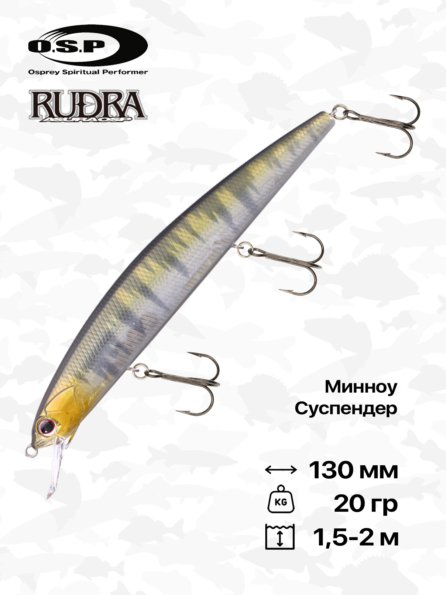 Воблер OSP Rudra 130 SP, 130 мм, 20 гр, 1,5-2 м, #H68