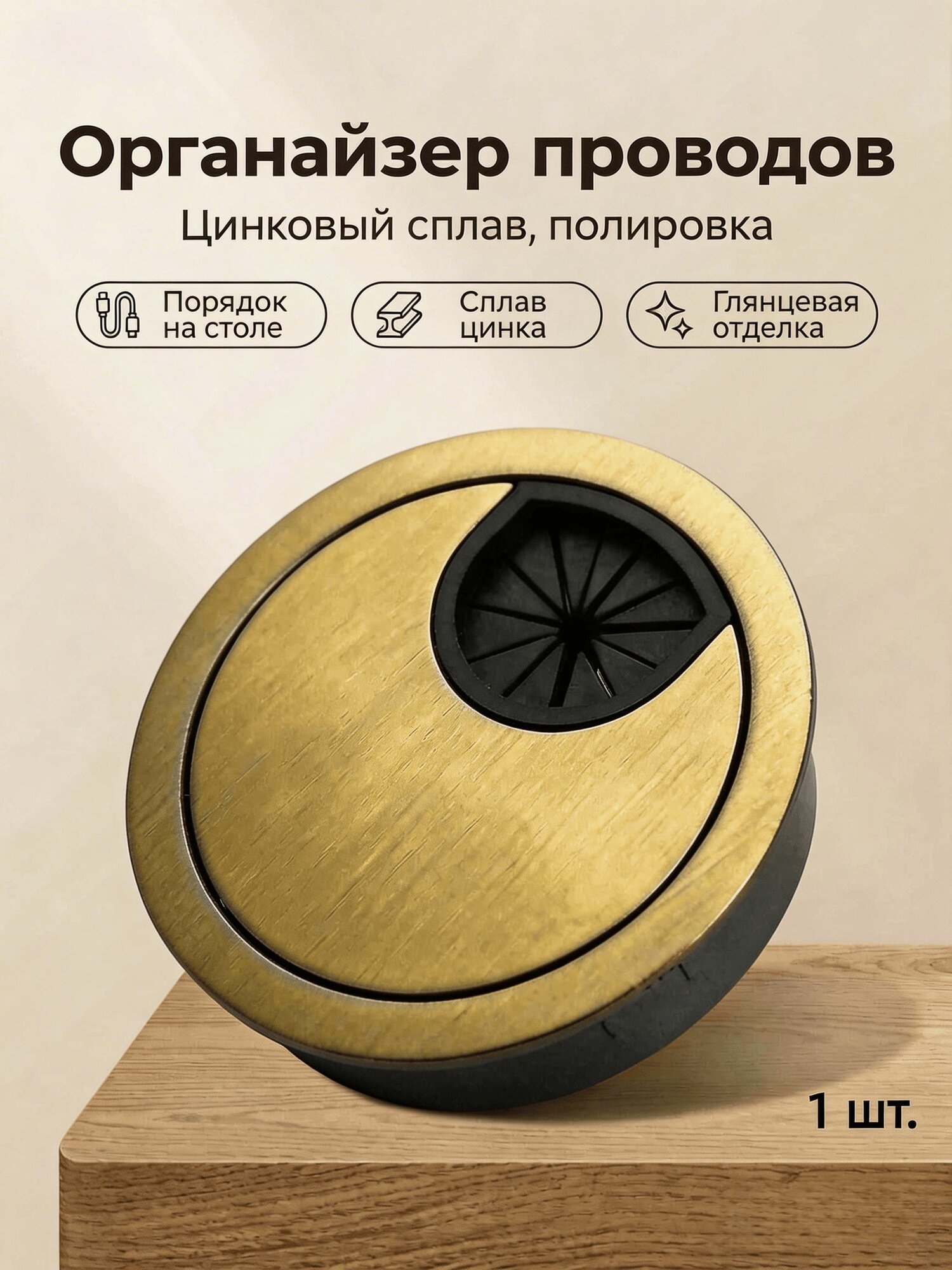Декоративная заглушка для разъема кабеля и отверстий в мебели и технике, круглая, бронза, D80 мм, 1 шт