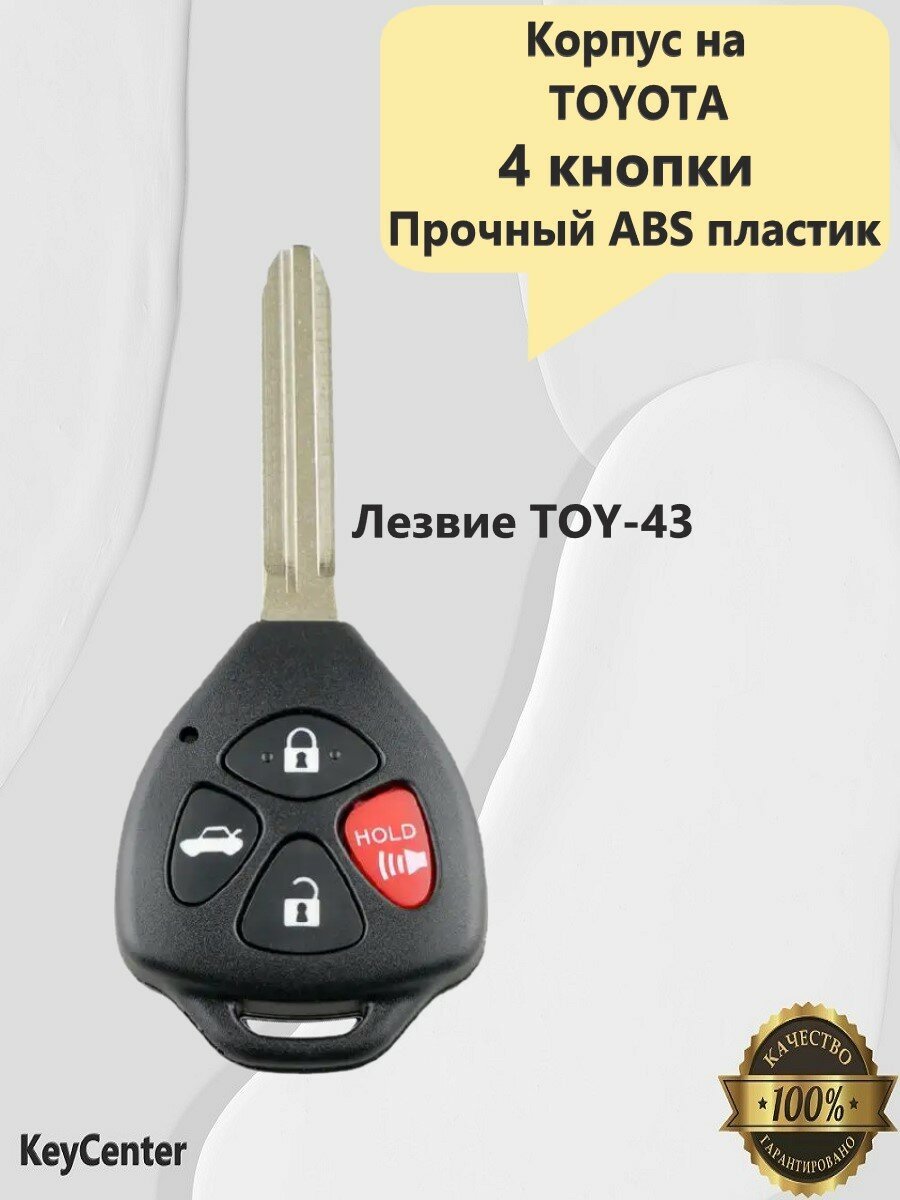 Корпус Toyota (4 кнопки, Camry, Corolla, Alphard) лезвие TOY-43!