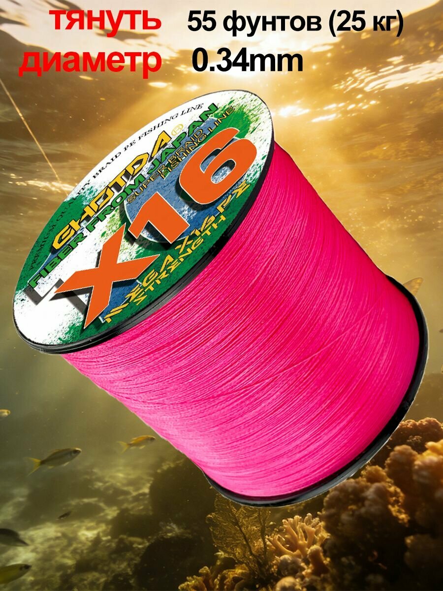 Плетеный шнур X16 16 нитей супер прочная