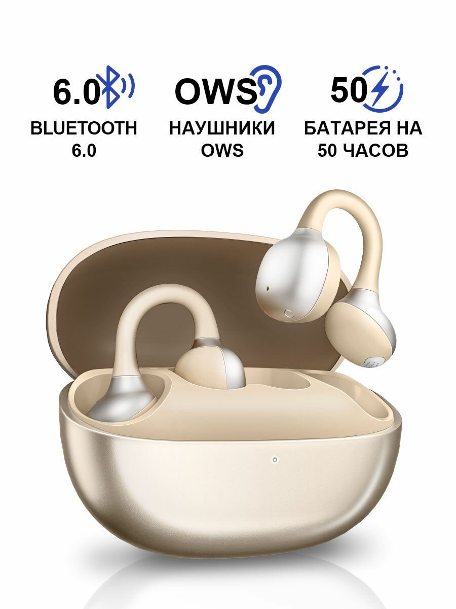 Наушники клипсы беспроводные OWS , Bluetooth 6.0, Шумоподавление ENC, Подходит для работы, учебы и игр,50 часов автономной работы, A6 светло-бежевый