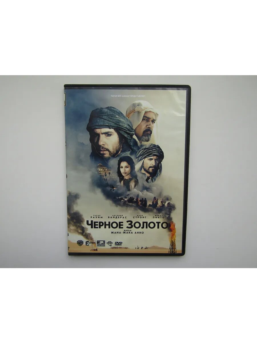 Фильмы. DVD диск. Черное золото
