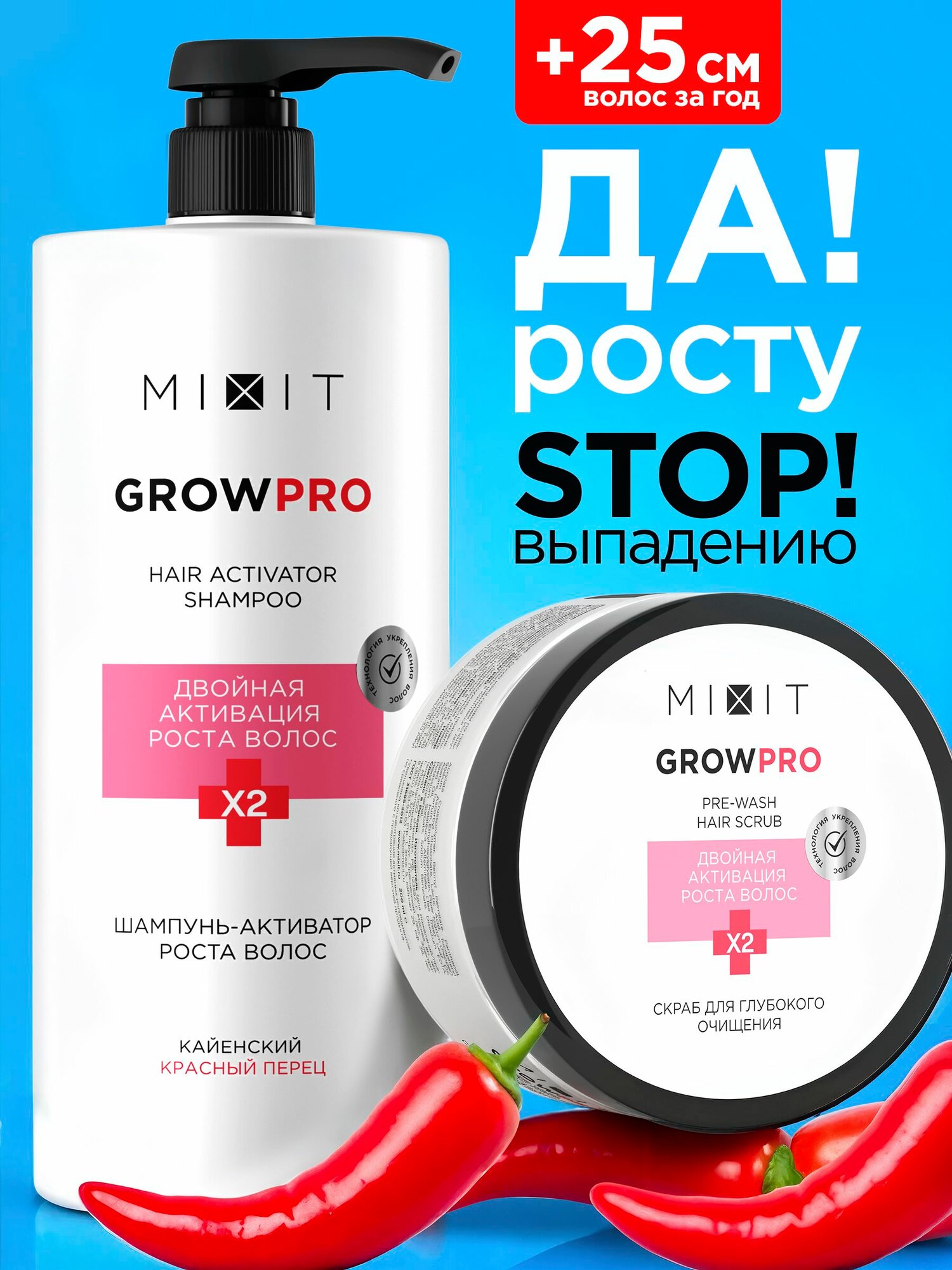 MIXIT Шампунь для роста волос 1 литр и скраб активатор от выпадения набор. Профессиональный очищающий и увлажняющий уход Grow Pro