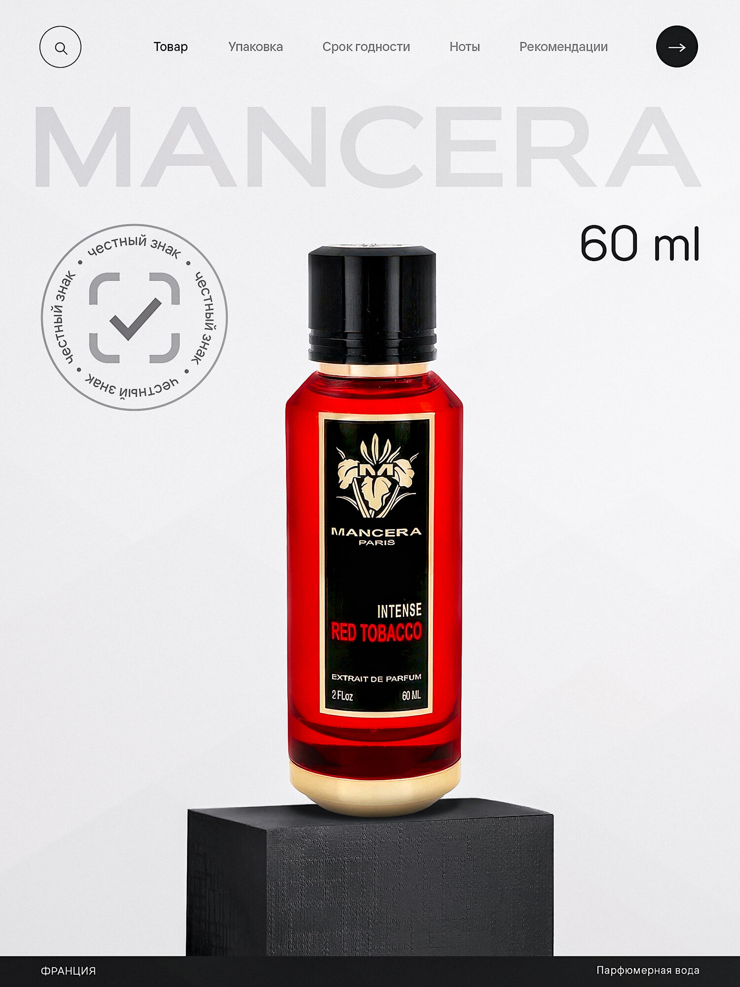Парфюмерная вода Mancera унисекс Red Tobacco 60 мл стойкий аромат