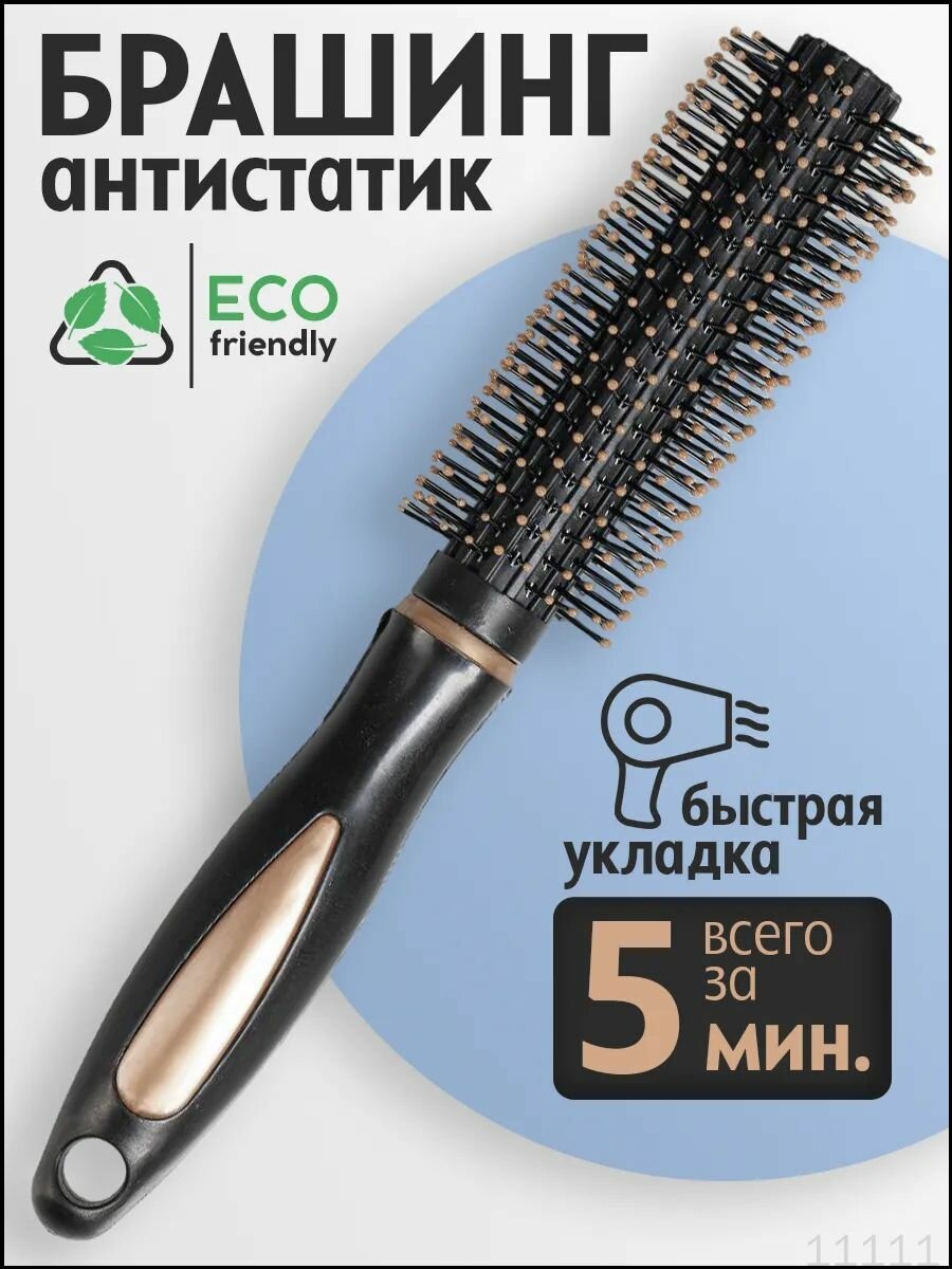 Массажная круглая брашинграсческа, популярный набор