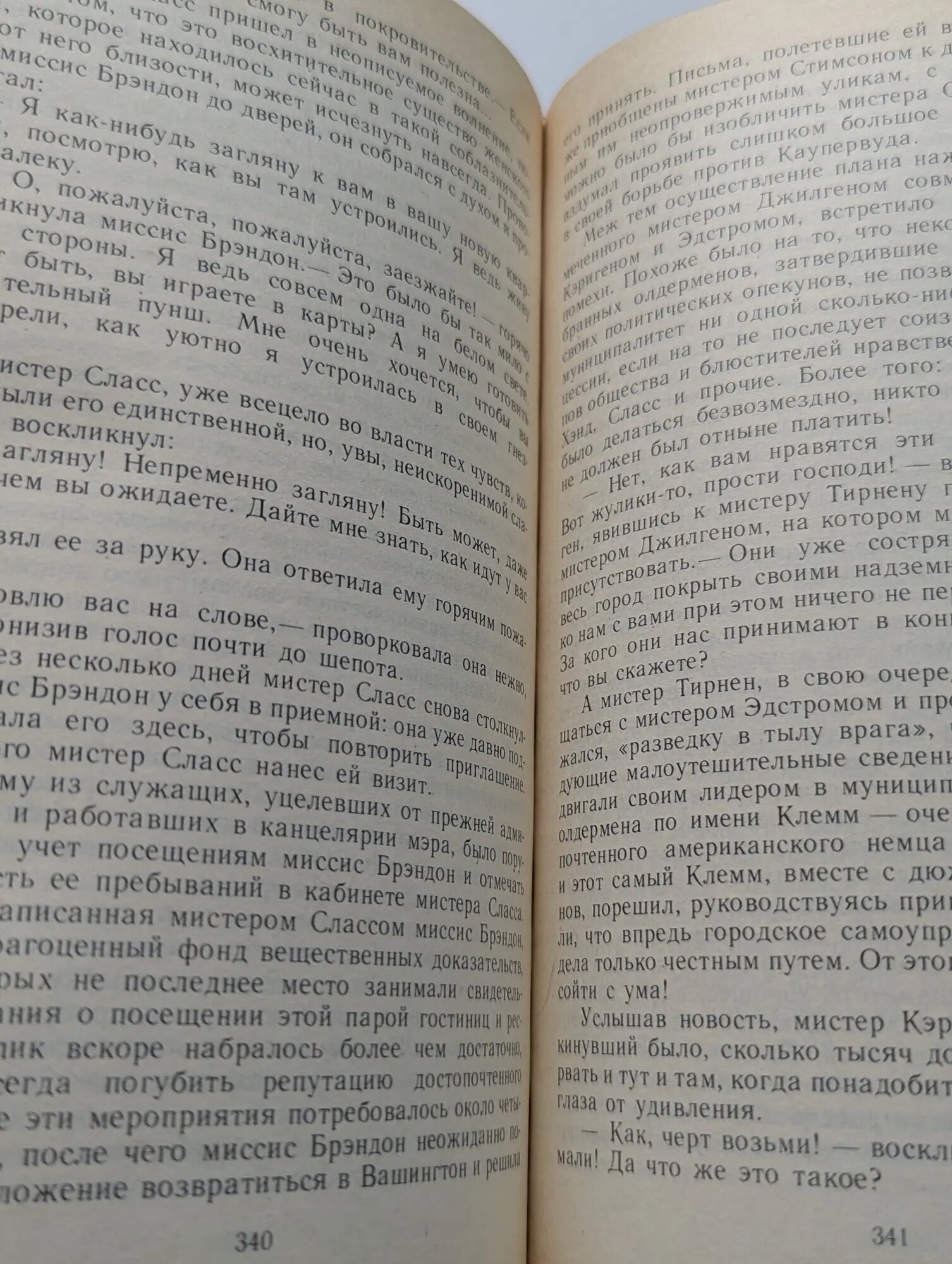 Титан Драйзер Теодор 1988 — фото 1