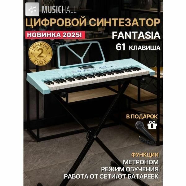 Синтезатор MusicHall Fantasia Tiffany