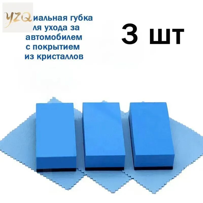 Салфетка автомобильная, 3 шт.