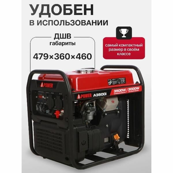 Генератор A-iPower A3500i — фото 1