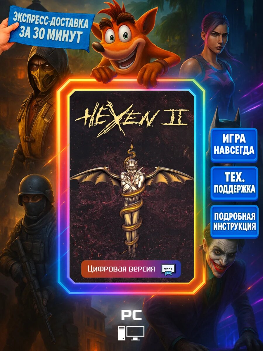 HeXen II PC Цифровая версия игры | Доставка на почту