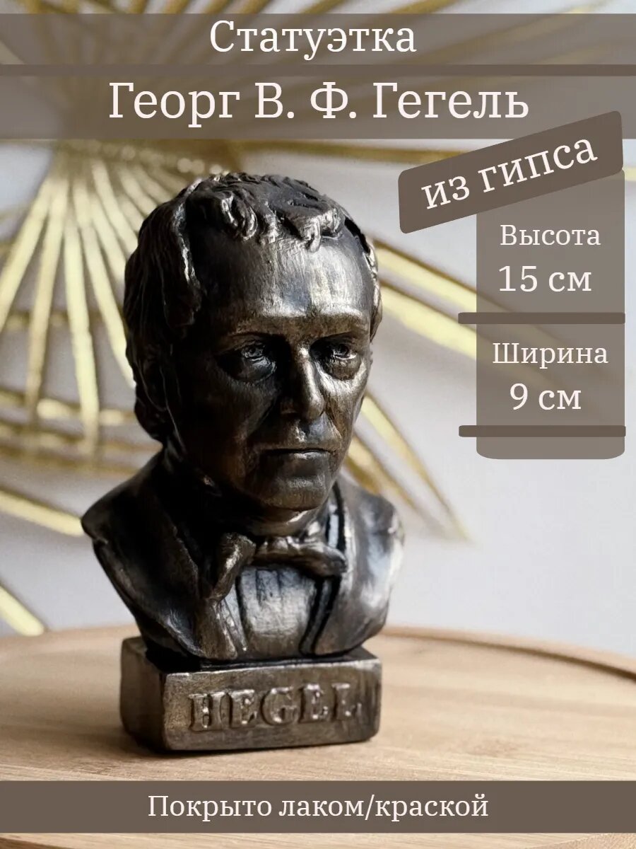 Статуэтка бюст Гегеля, 15 см, из гипса, ручная работа, в цвете