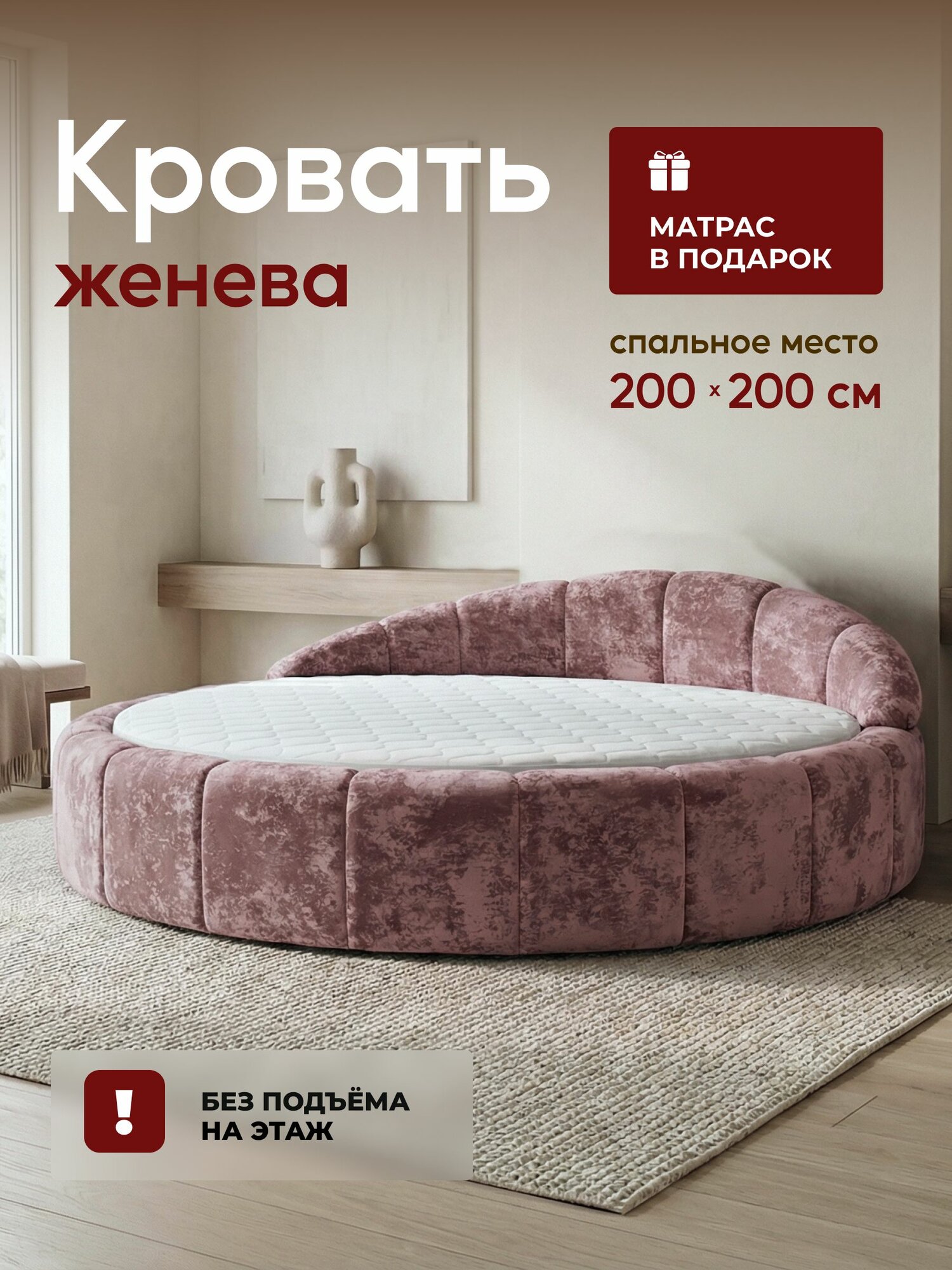 Кровать круглая двуспальная 200х200 с матрасом, светло-розовый цвет