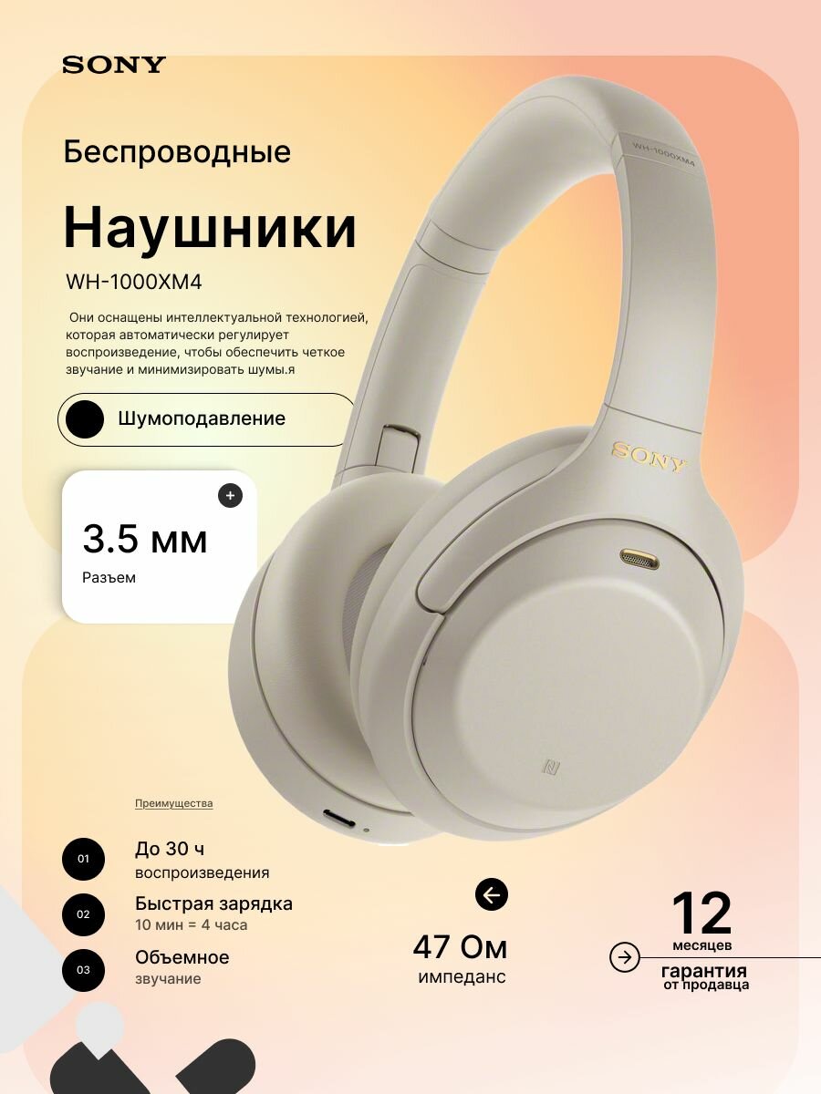 Беспроводные наушники Sony WH-1000XM4, серебристый