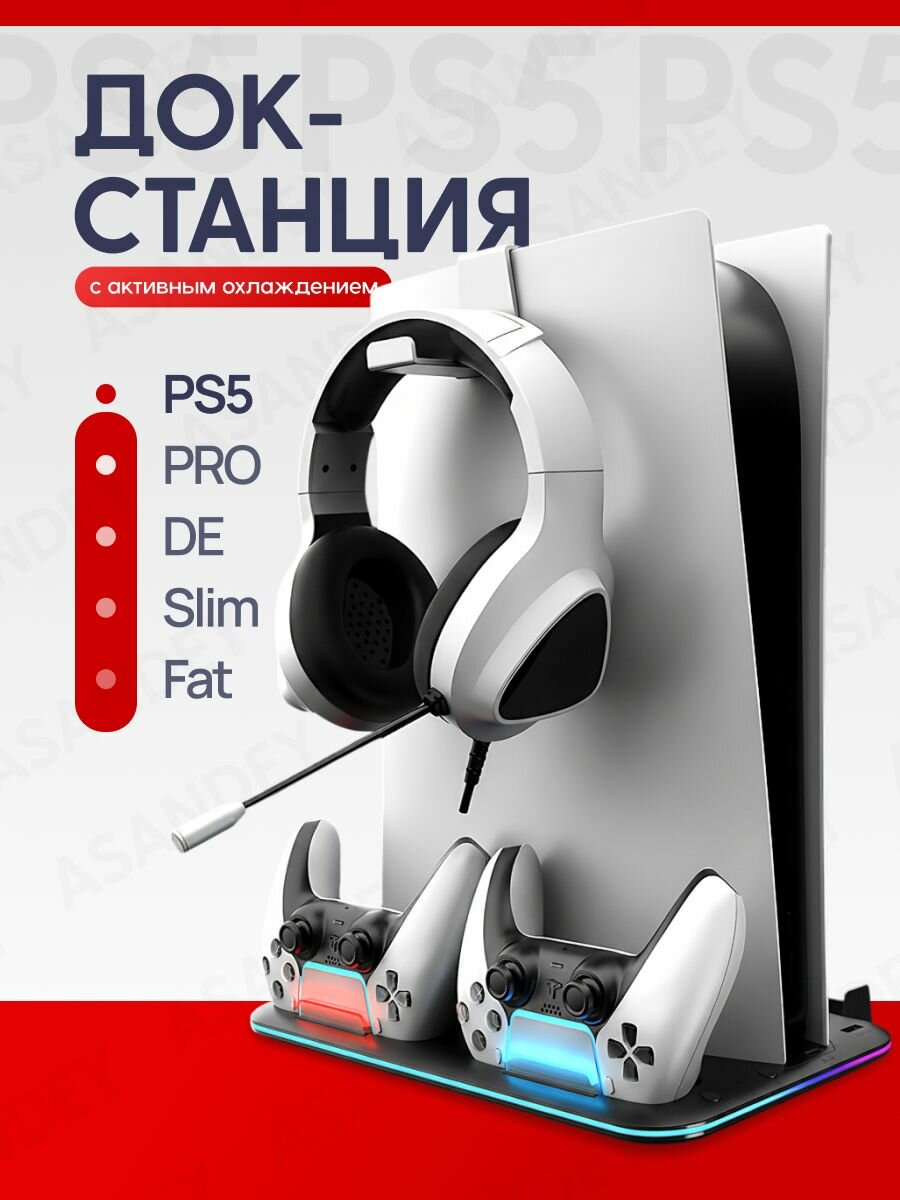 Зарядная док станция чёрная для PlayStation 5 PRO SLIM FAT