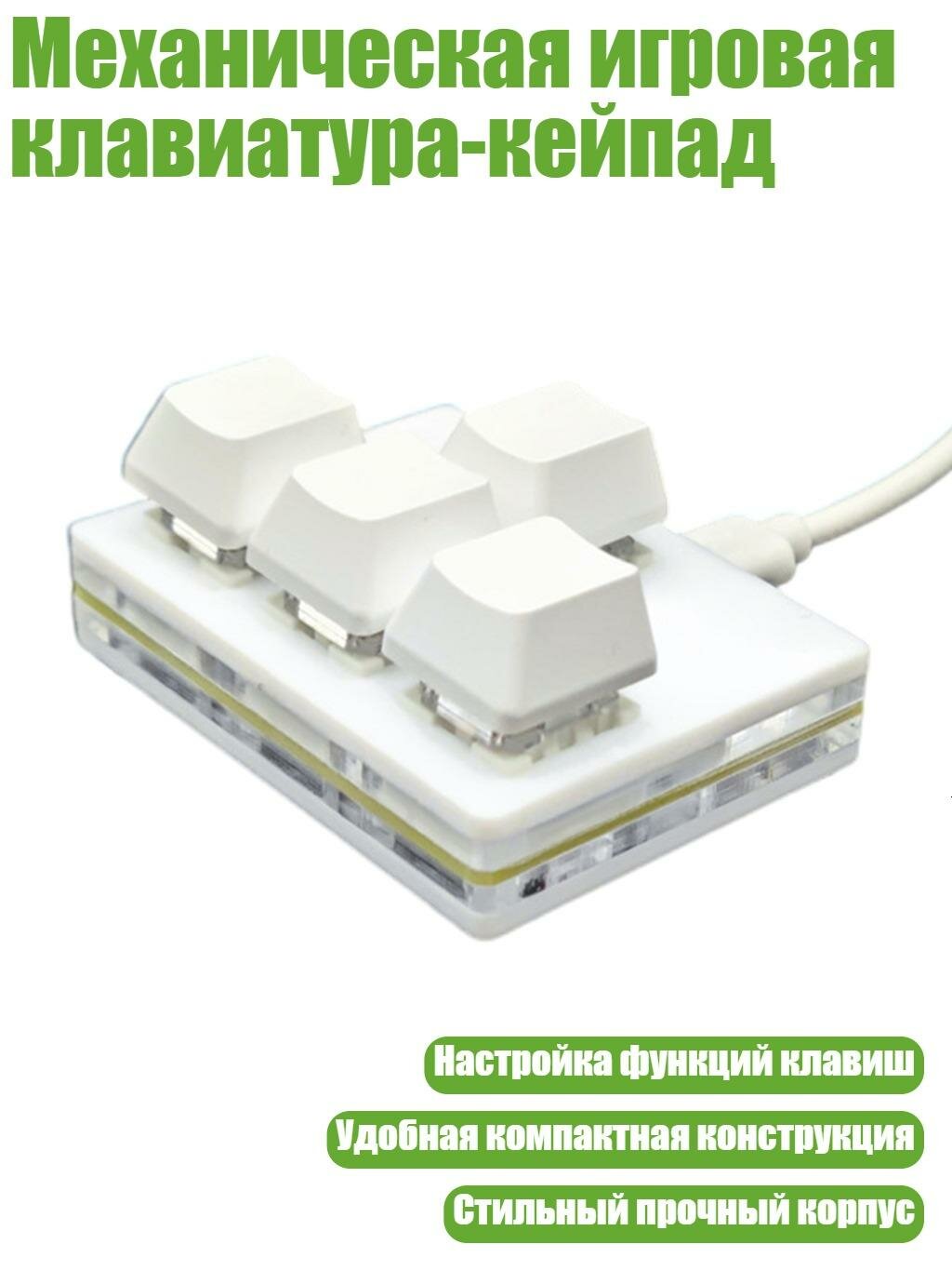 Механическая игровая клавиатура-кейпад, Красный переключатель