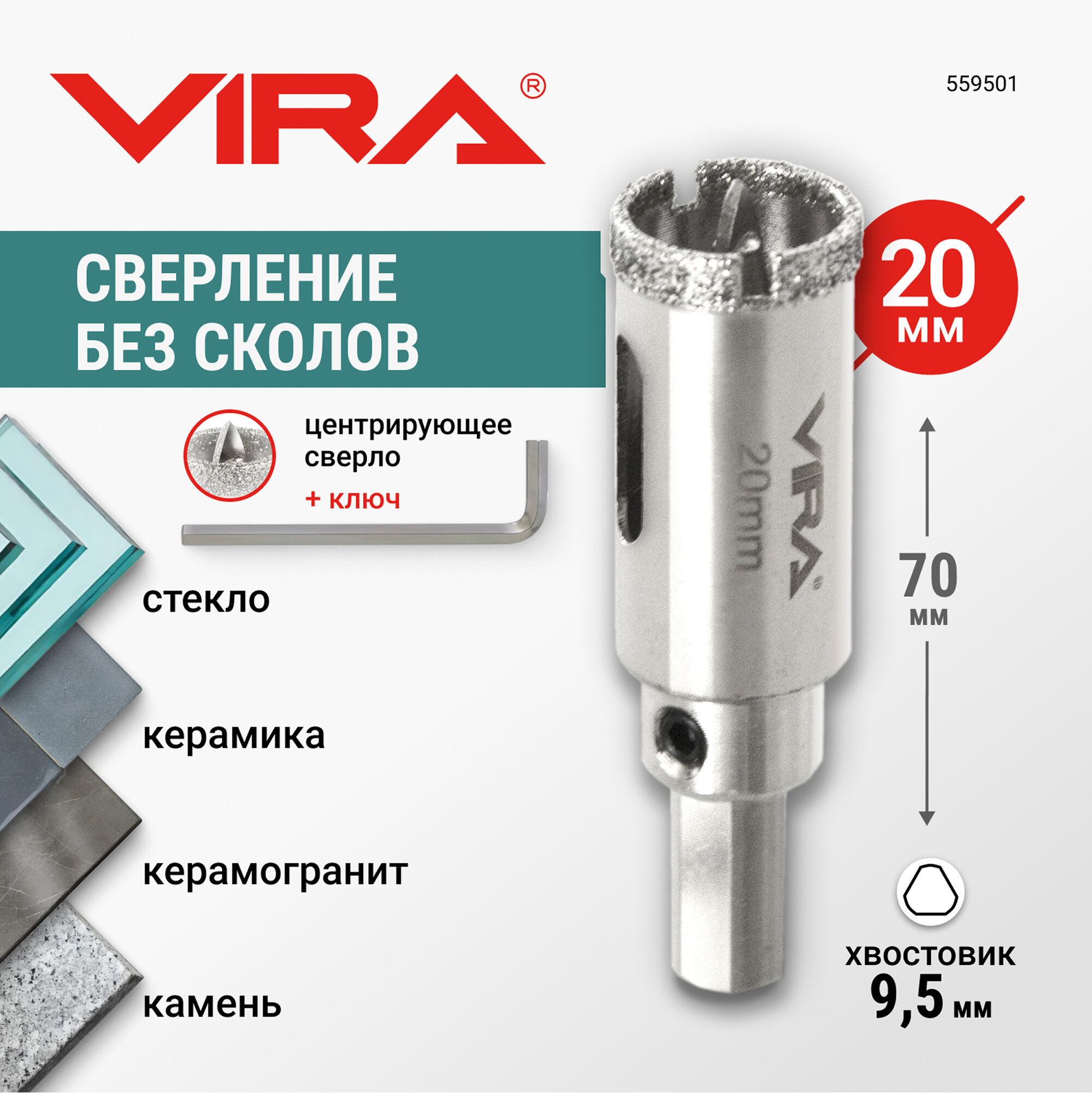 Коронка алмазная по керамике и керамограниту, 20мм трехгранный хвостовик, VIRA (559501)