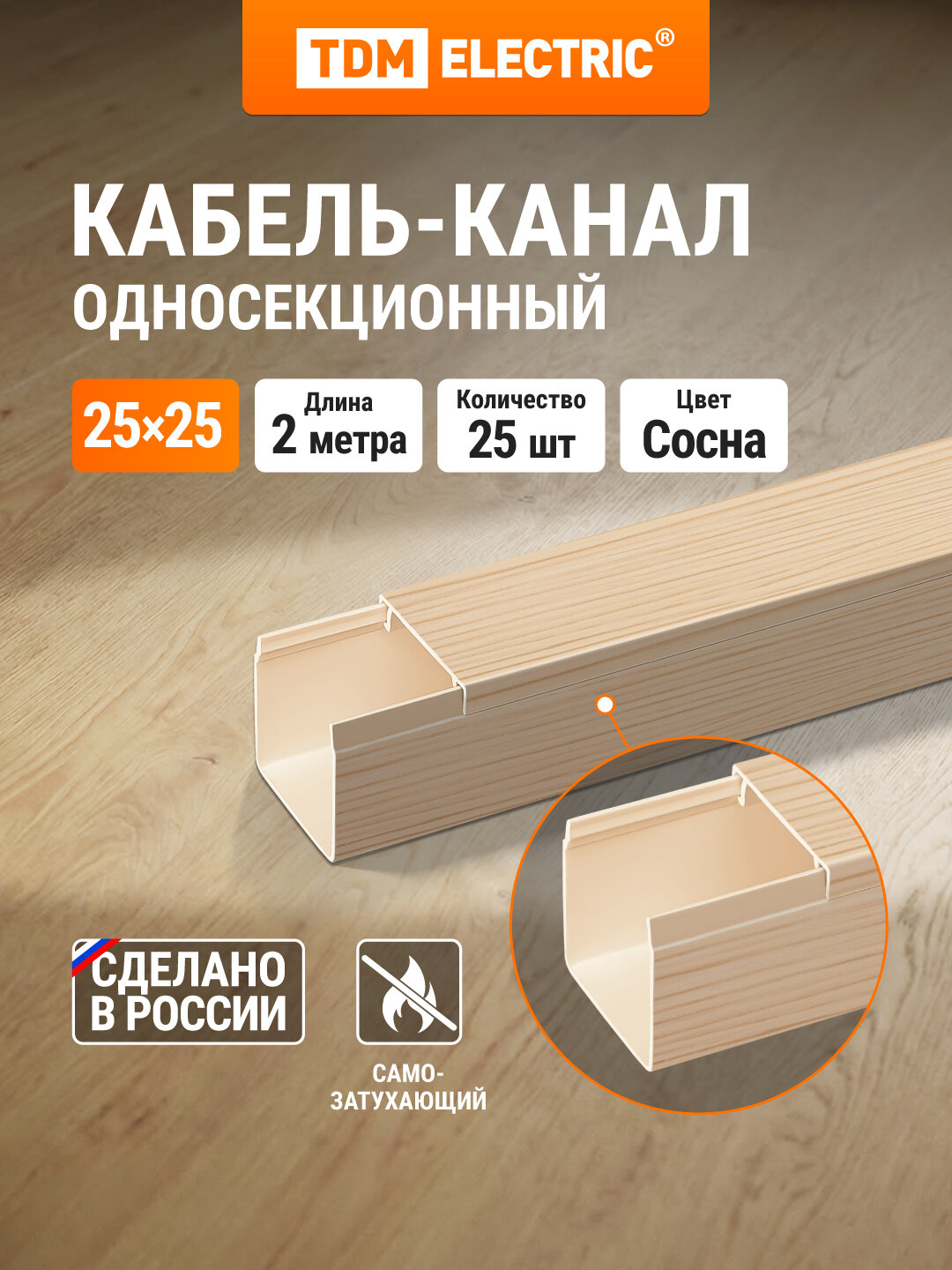 Кабель-канал 25х25 ,2 метра, упаковка 25 штук, "ЭКО" 3D сосна TDM Electric