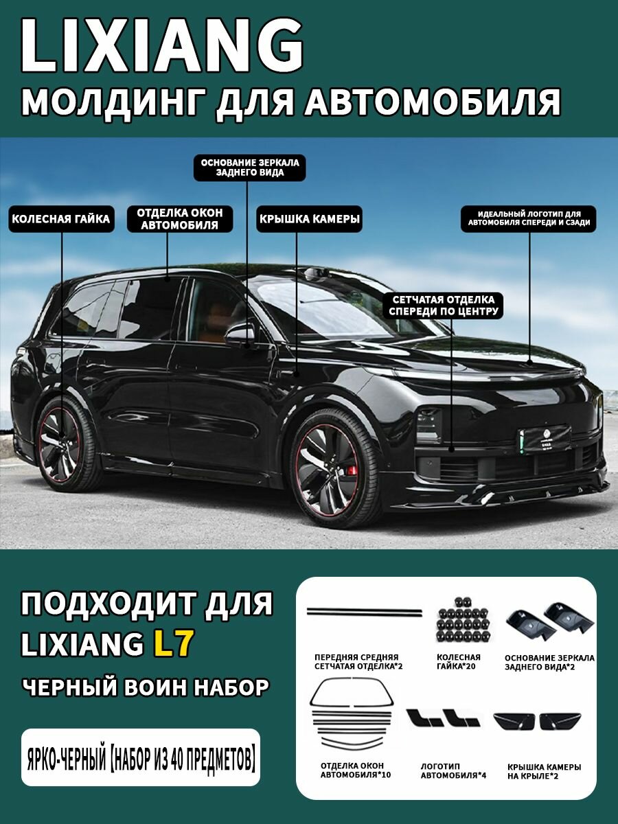 Молдинг для автомобиля набор 40 шт — комплект для декора и отделки салона, элементы для окантовки кузова в машине