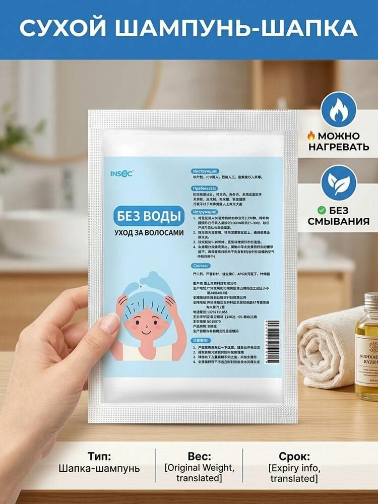 Шапочка для мытья волос без воды