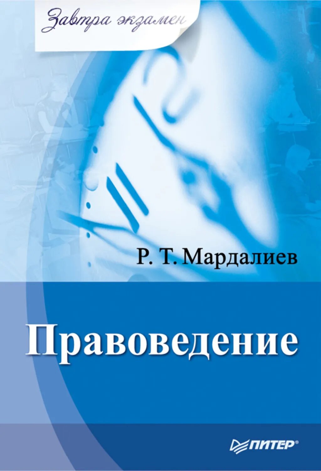Правоведение [Цифровая книга]
