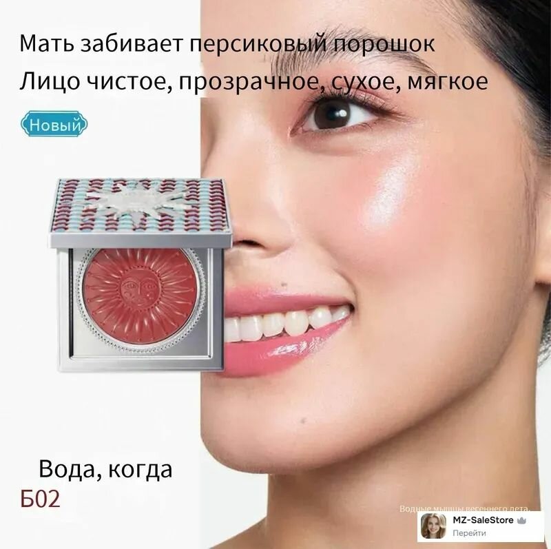 Пудровые румяна Chameleon The Four Great Inventions