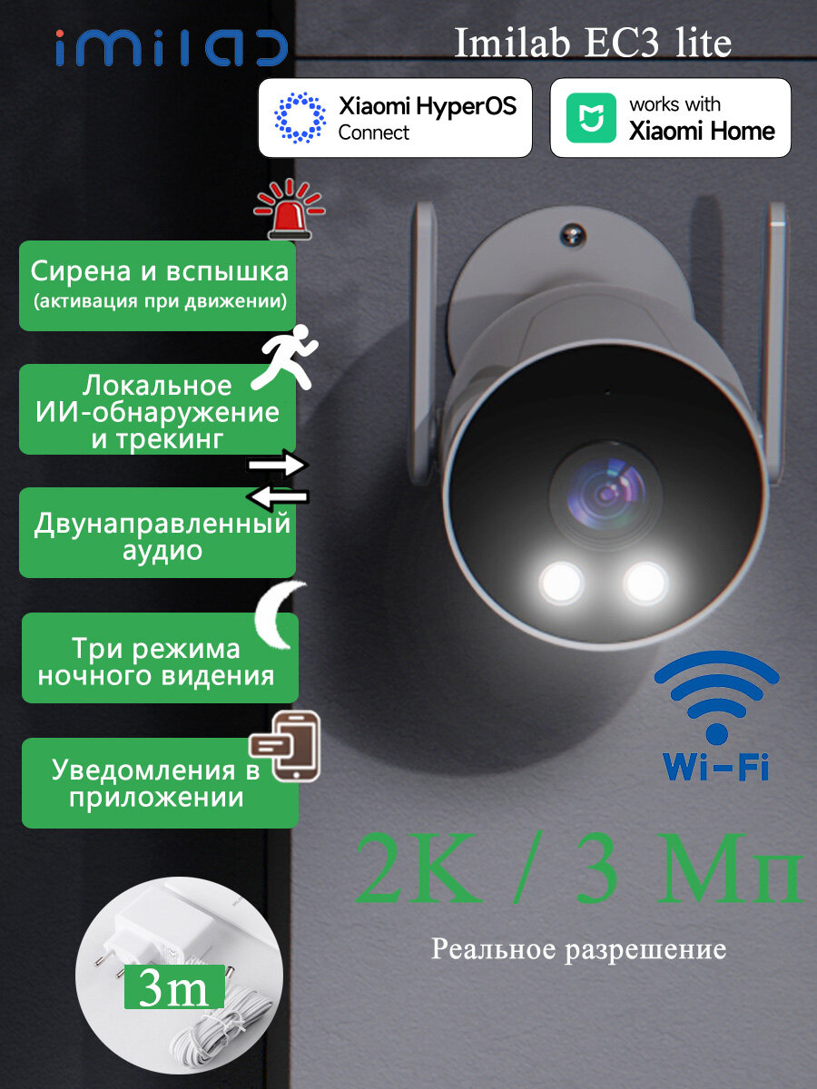Камера видеонаблюдения wifi уличная IMILAB EC3 Lite 2K Wi-Fi с прожекторами, IP66, ночное цветное видение, управление через Mi Home