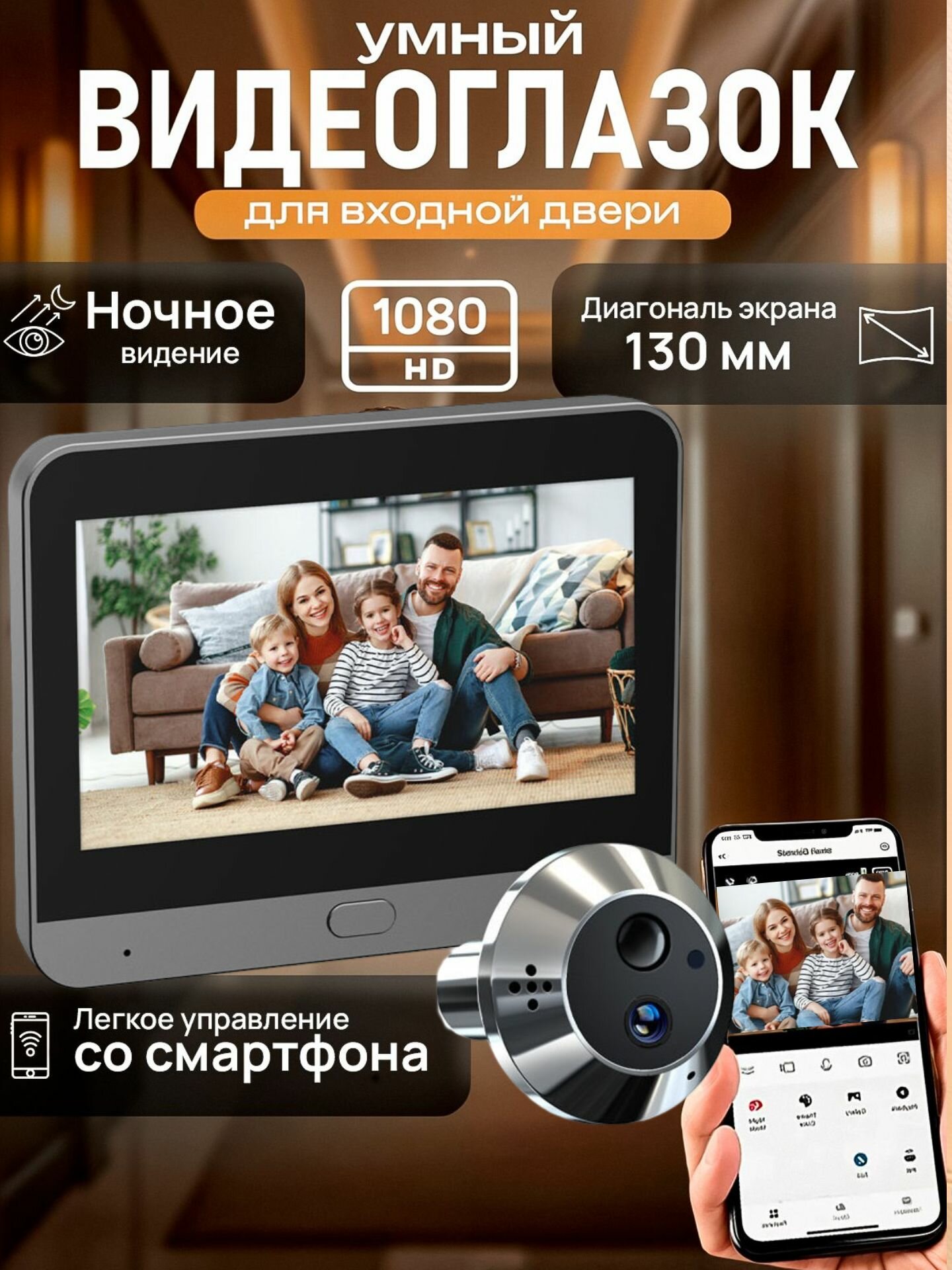 Видеоглазок для входной двери Wi-Fi с датчиком движения Full HD Smart Life с двусторонней связью
