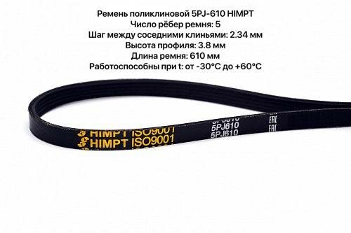Ремень для бетономешалок Hammer BM-140