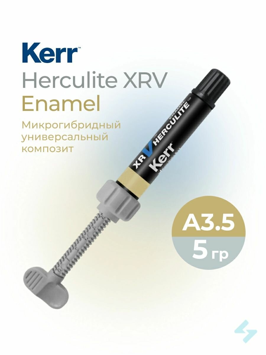 Herculite XRV эмаль A3,5 - композитный материал, шприц 5 г.