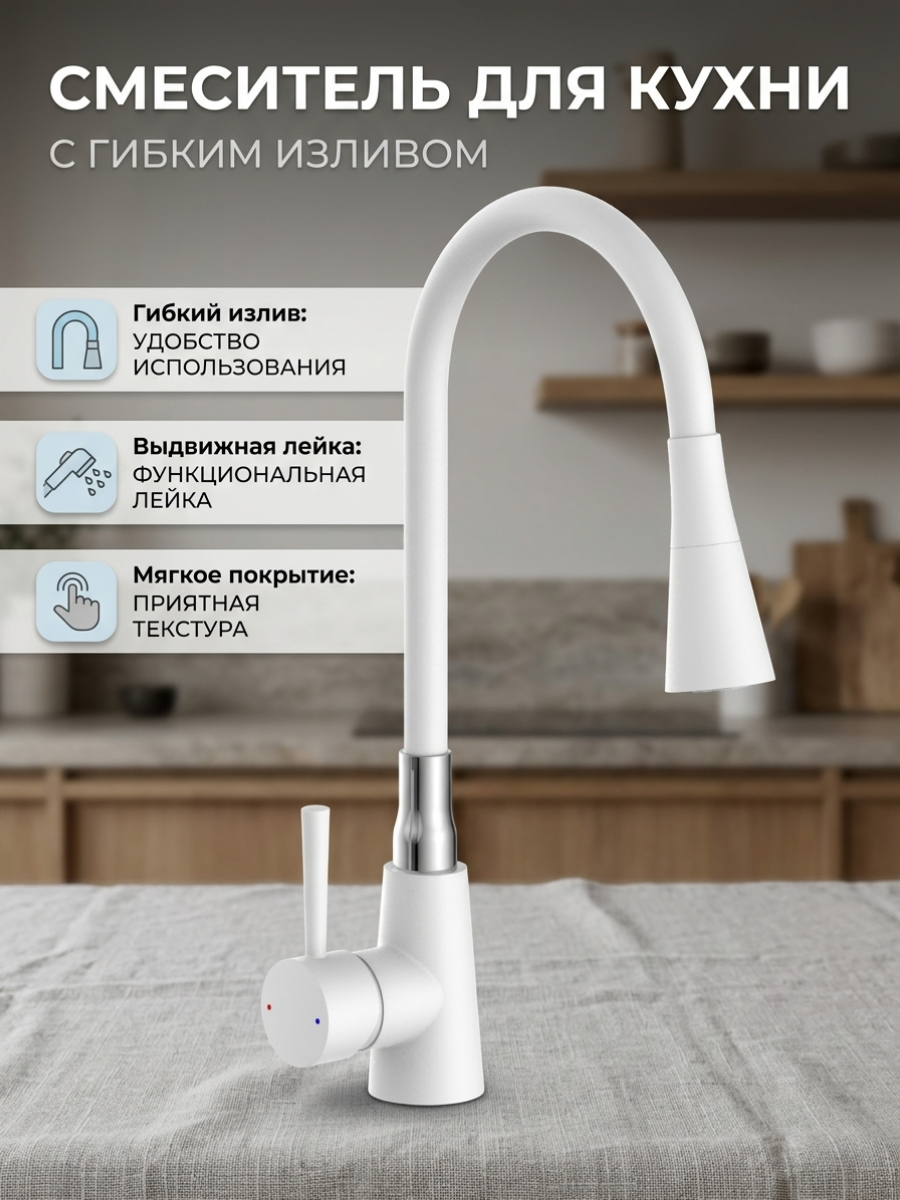 Смеситель для кухни Potato 100 лучших P58297-7, с гибким изливом, аэратор, белый