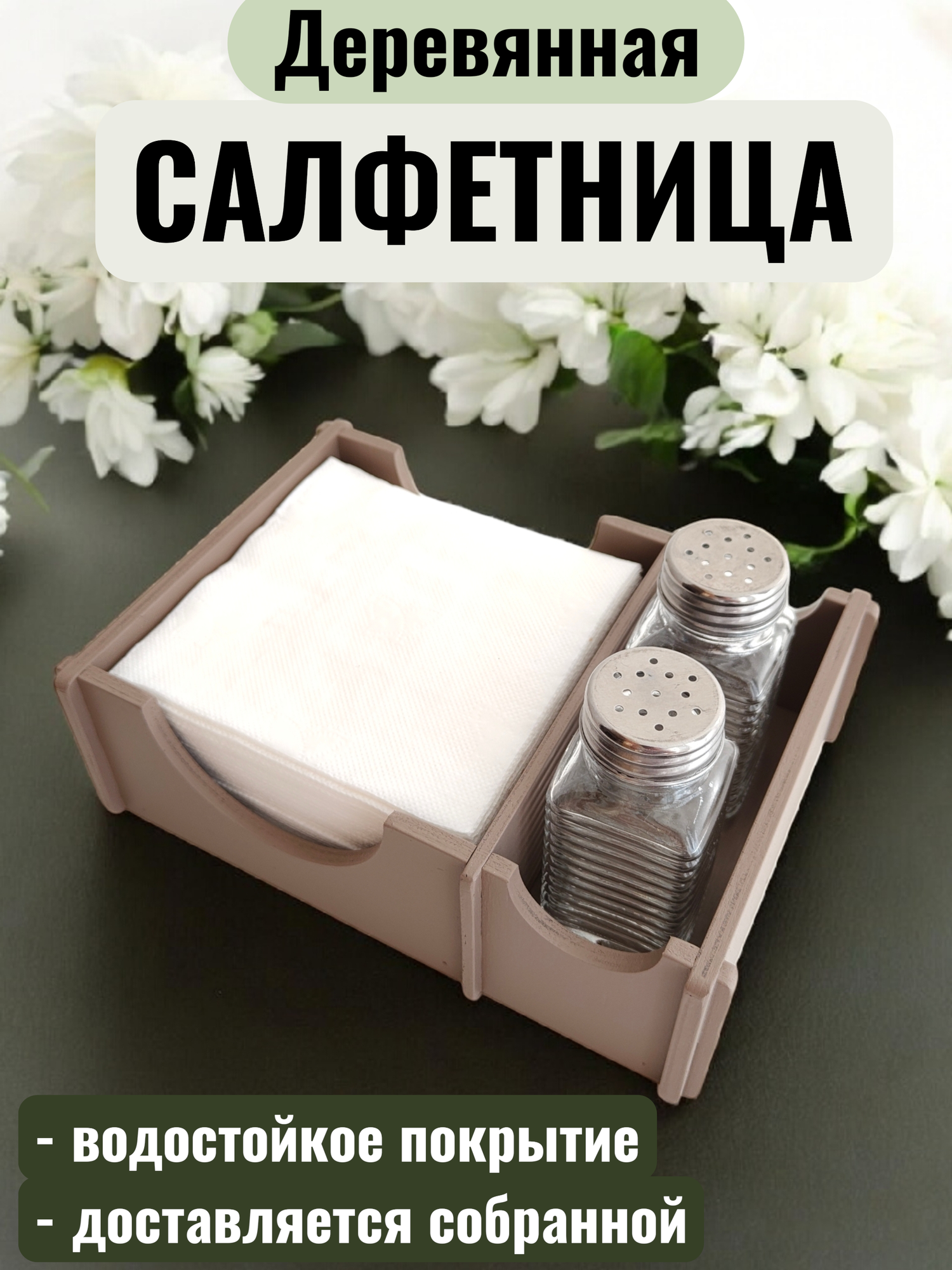 Салфетница деревянная на два отделения "V-ART", цвет капучино