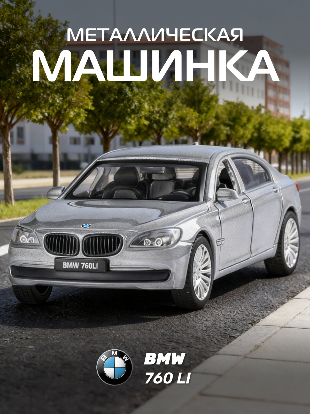 Машинка металлическая инерционная ТМ Автопанорама, BMW 760 LI, М1:46, серебряный, JB1251261