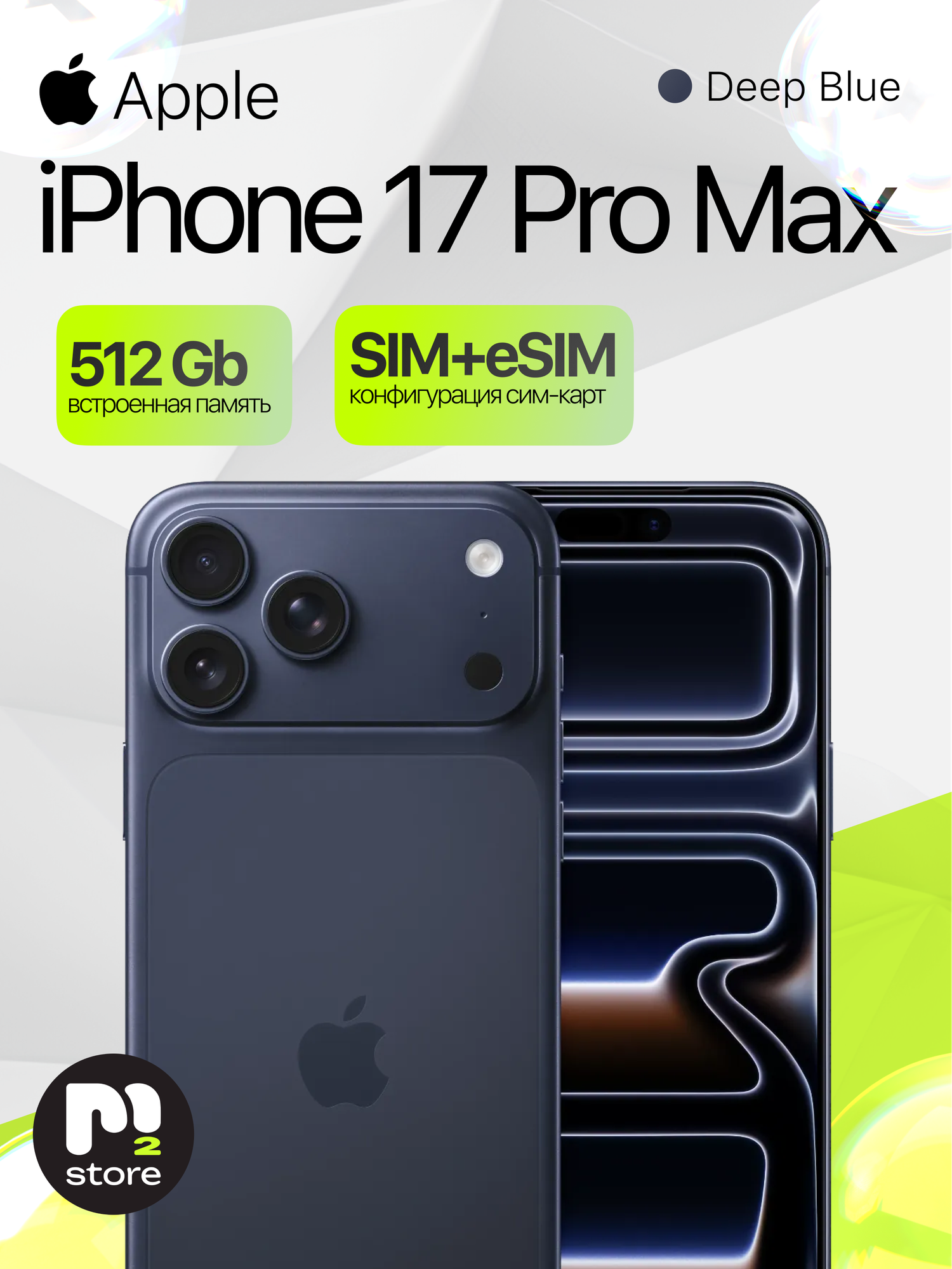 Смартфон Apple iPhone 17 Pro Max 512 GB, Dual: nano SIM + eSIM, Deep Blue (Синий)