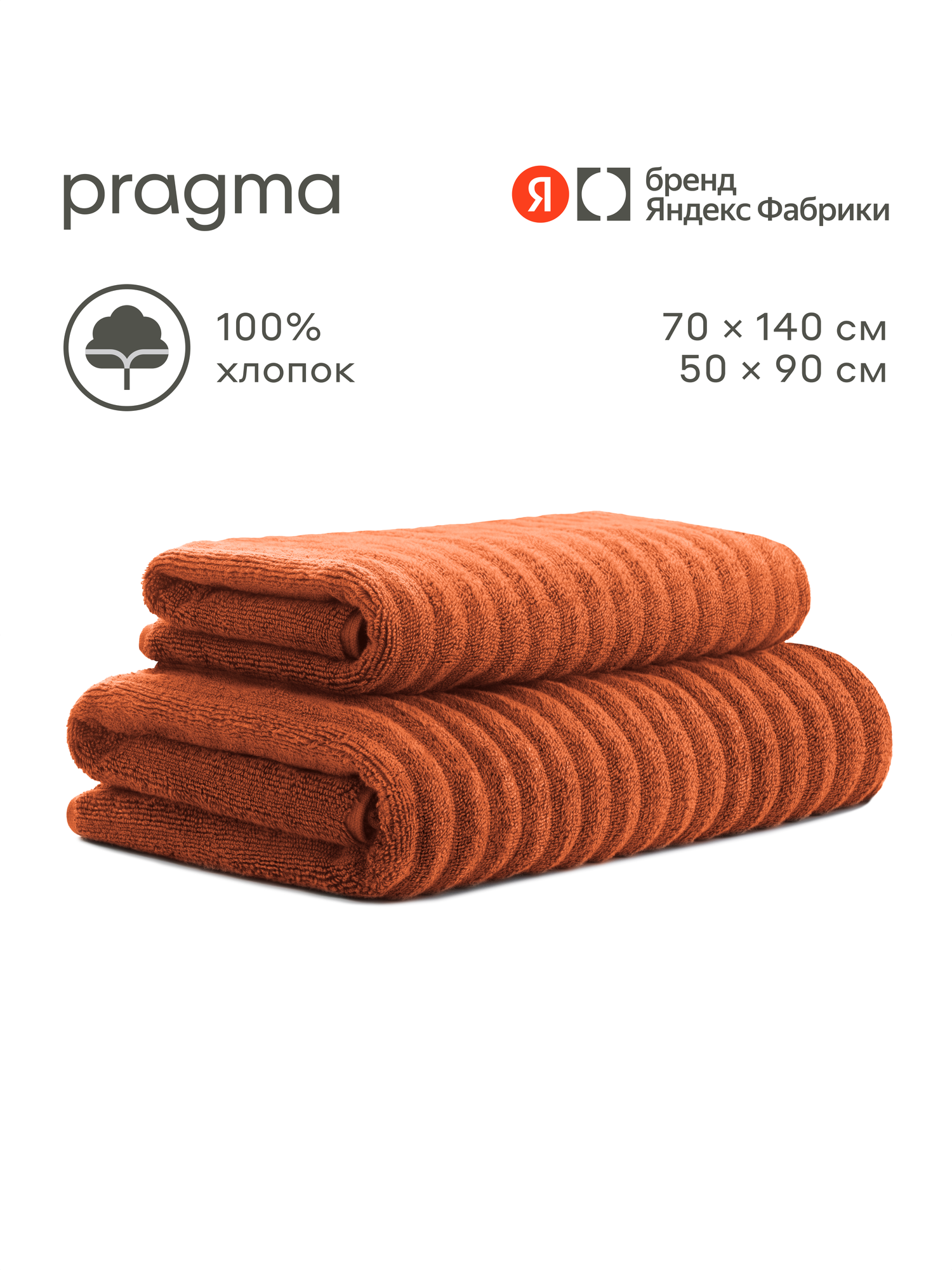 Комплект махровых полотенец 2 шт, 70х140 + 50х90 см Pragma Lamla коралловый красный