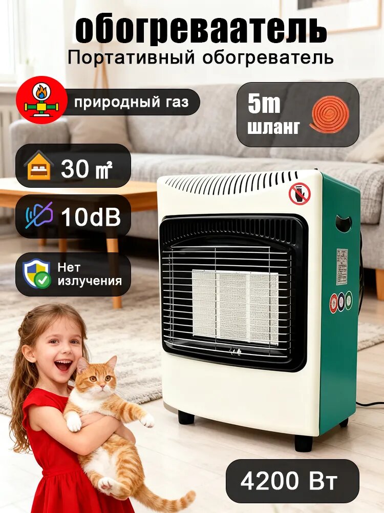 Нагреватель сжиженного природного газа, высокая мощность 4200 Вт, универсальный для внутреннего и наружного применения, длина шланга 5 м