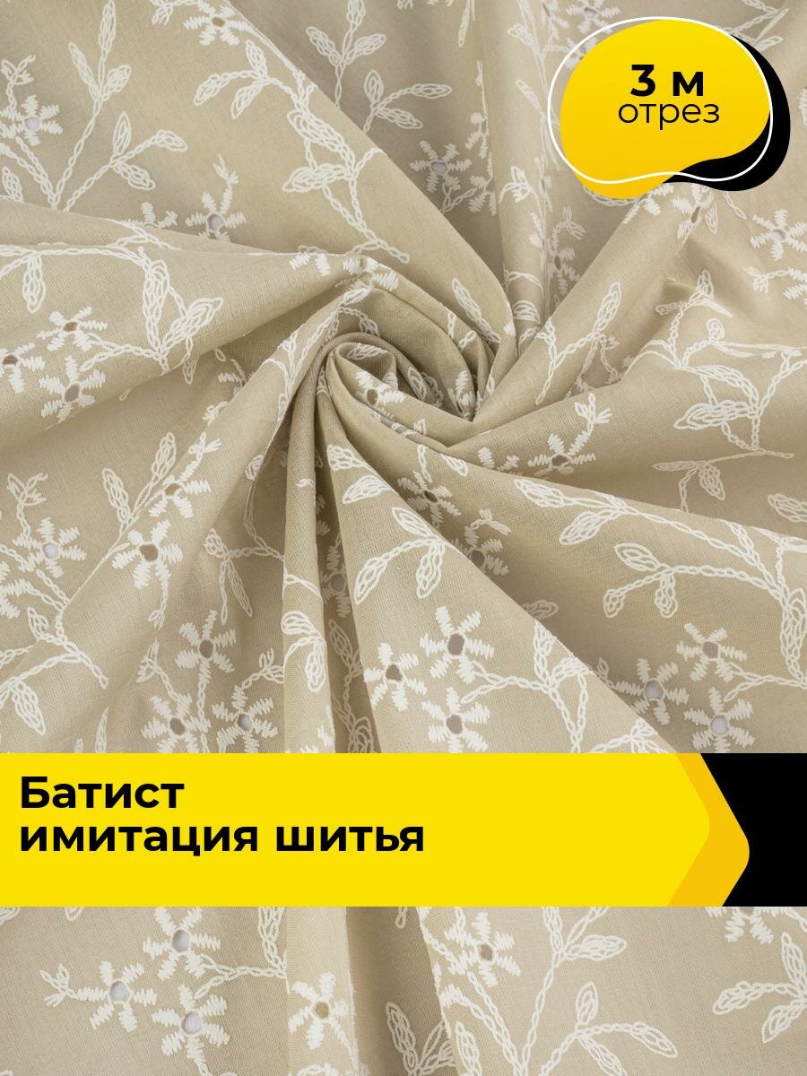 Ткань Батист с принтом для шитья платья и рукоделия, отрез 3 м*140 см, цвет мультиколор
