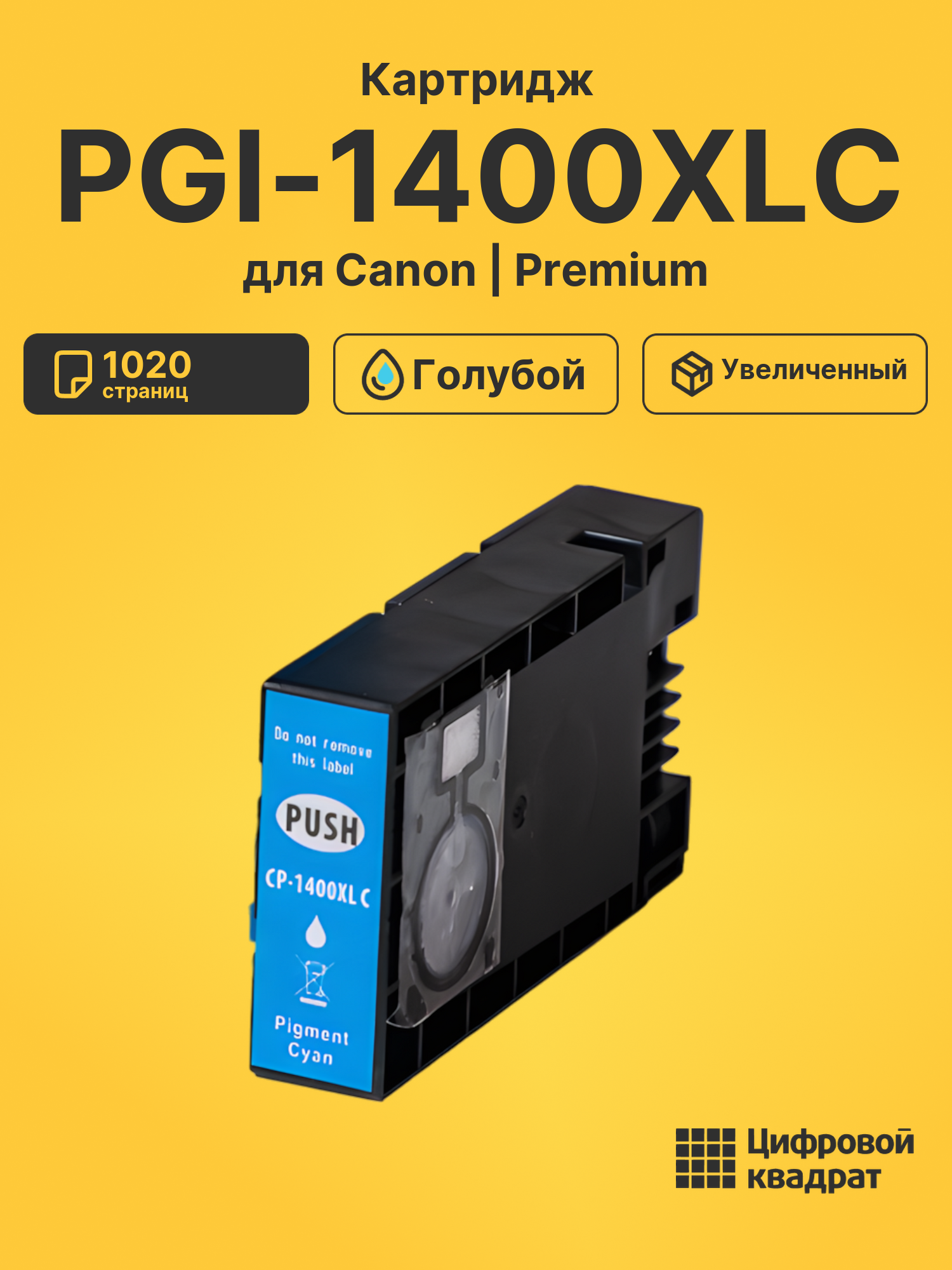Картридж PGI-1400XLC для принтеров Canon MB2040, MB2050, MB2140, MB2340, MB2350, MB2740 голубой