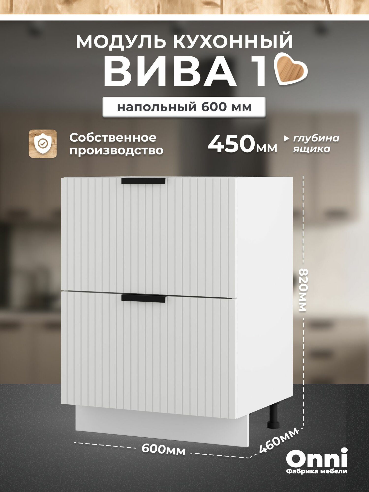 Кухонный модуль напольный с 2мя ящиками МДФ фасады, шкаф кухонный, Вива 1, Белый, (ШхВхГ) 600х720х460 мм