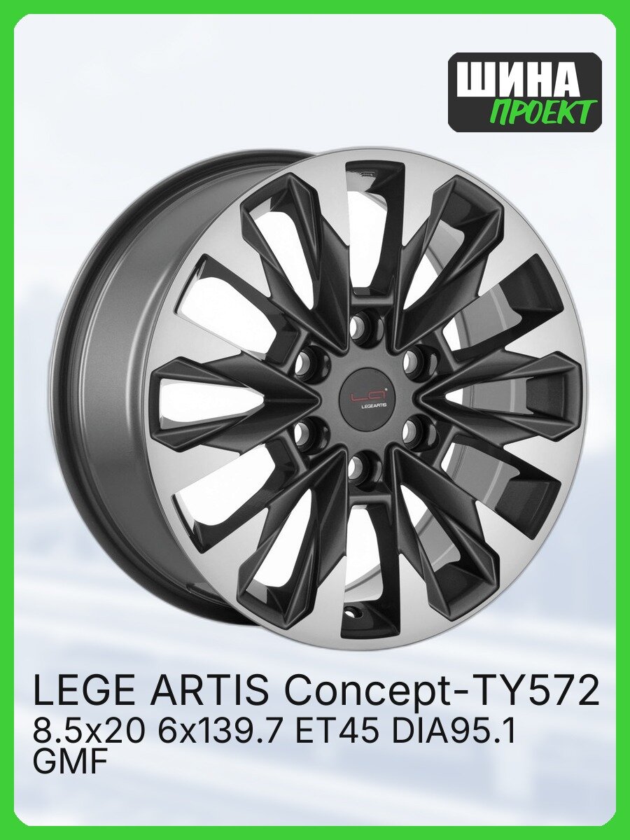 Диск литой LEGE ARTIS Concept-TY572 8,5\R20 6*139,7 ET45 d95,1 GMF [9347964] легкосплавный
