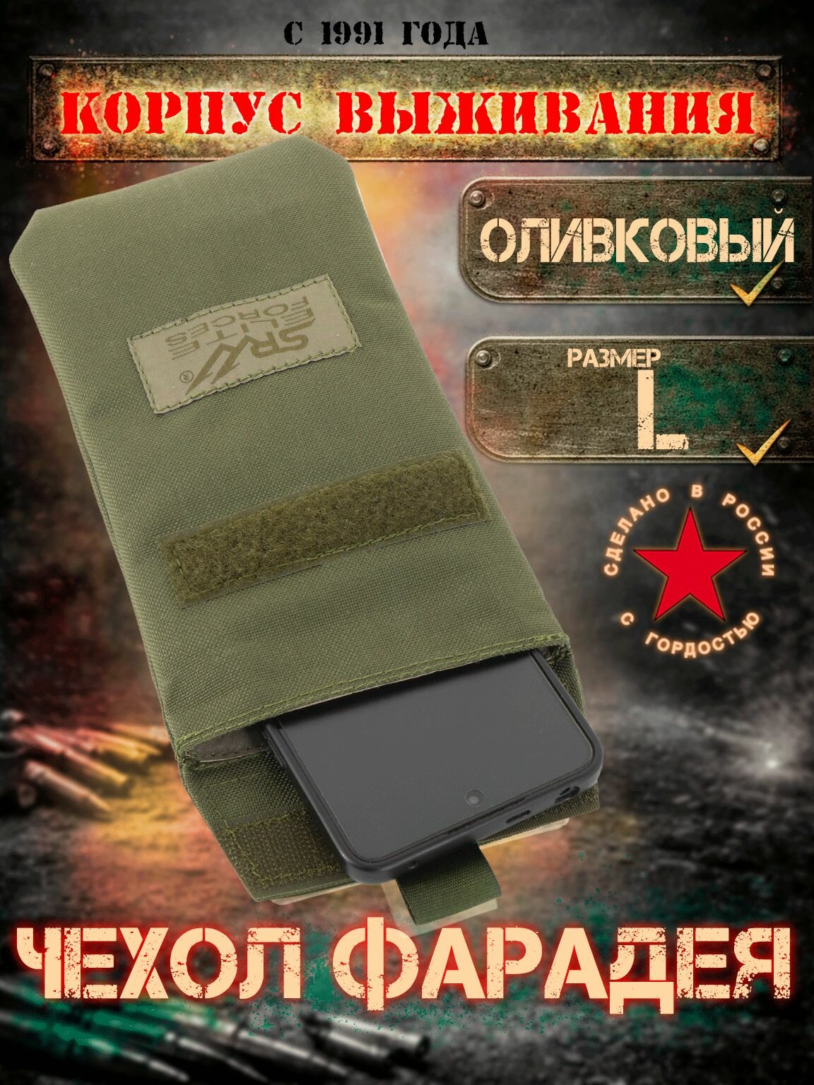 Чехол Фарадея SRVV Экранирующий для телефона Оливковый размер L