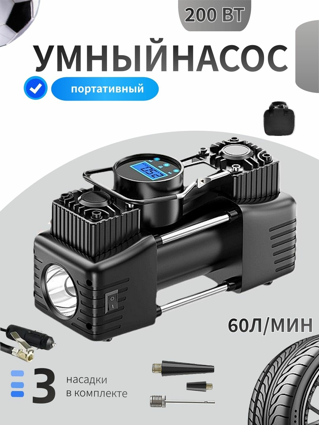 Автомобильный компрессор Мистраль-60МЦ 12В, 60 л/мин — с цифровым манометром, функцией автостоп и комплектом насадок