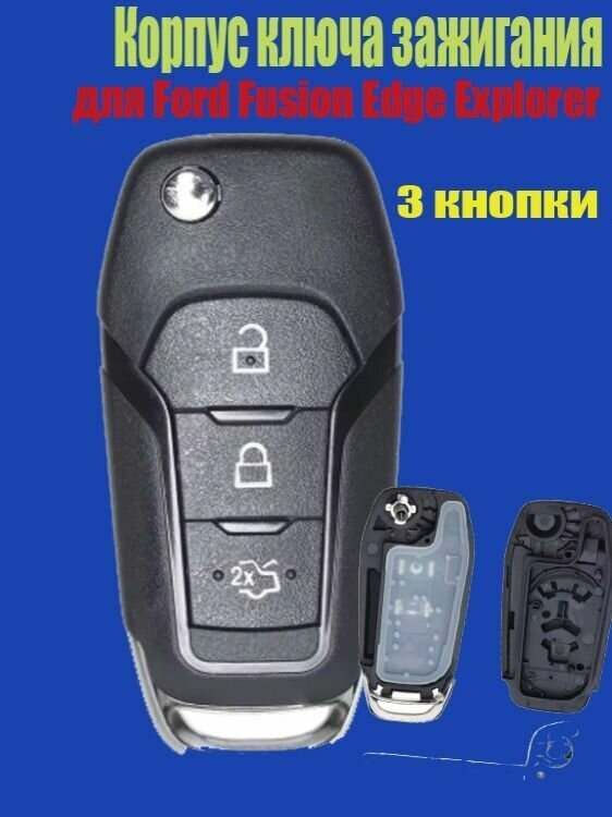 Корпус ключа зажигания Ford HU101 — чехол-замена для ключа Fusion, Focus, Edge, Explorer Mk2/Mk7, Ranger взамен