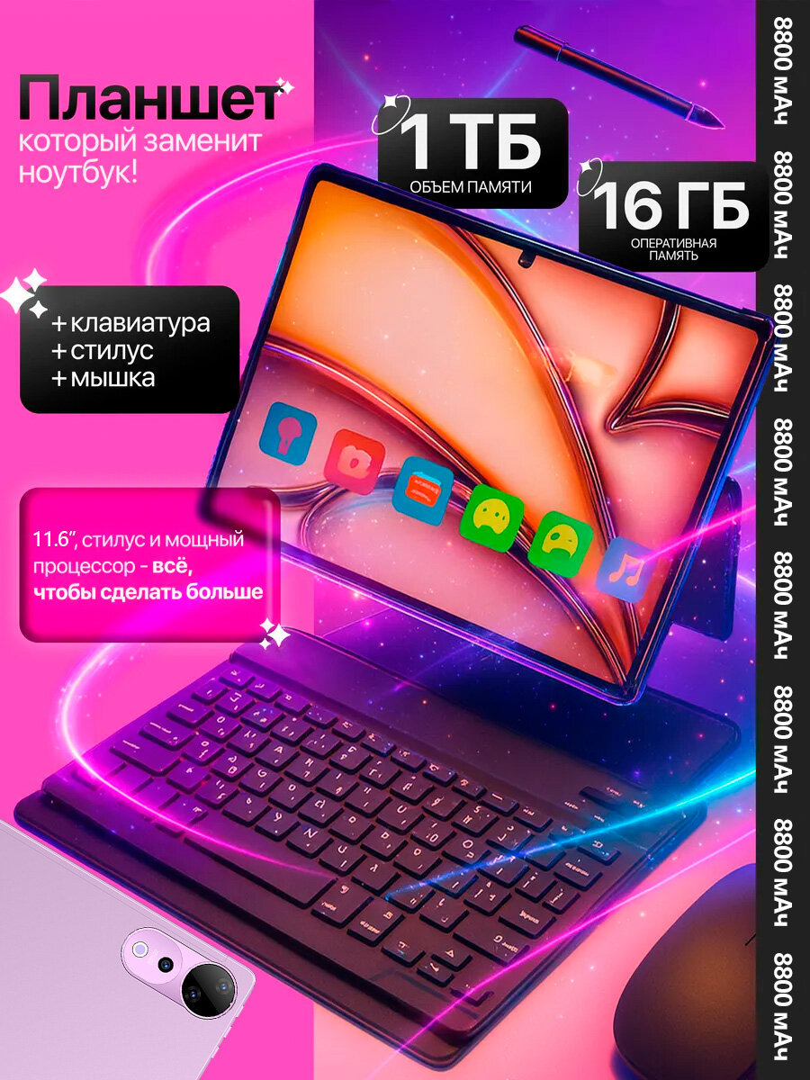 Планшет ADVEPRO, PAD9ULTRA экран 11.6", 16GB+1024GB, Android 14, 4000 линий на дюйм