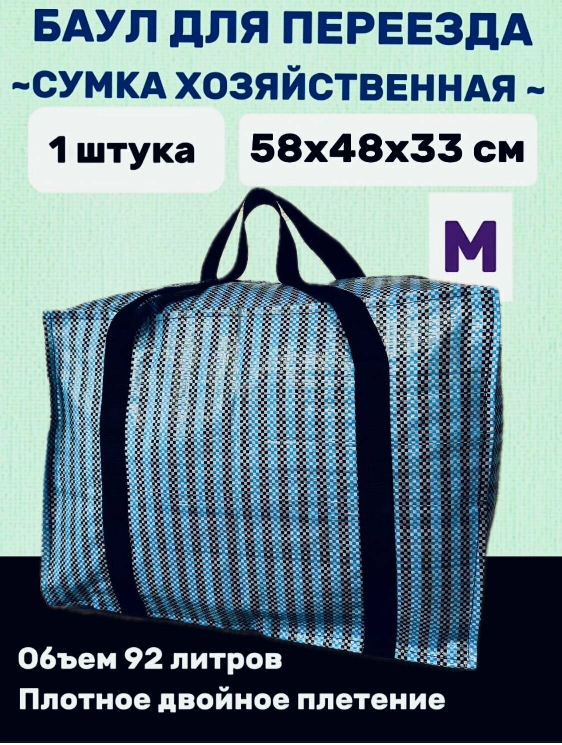 Сумка
