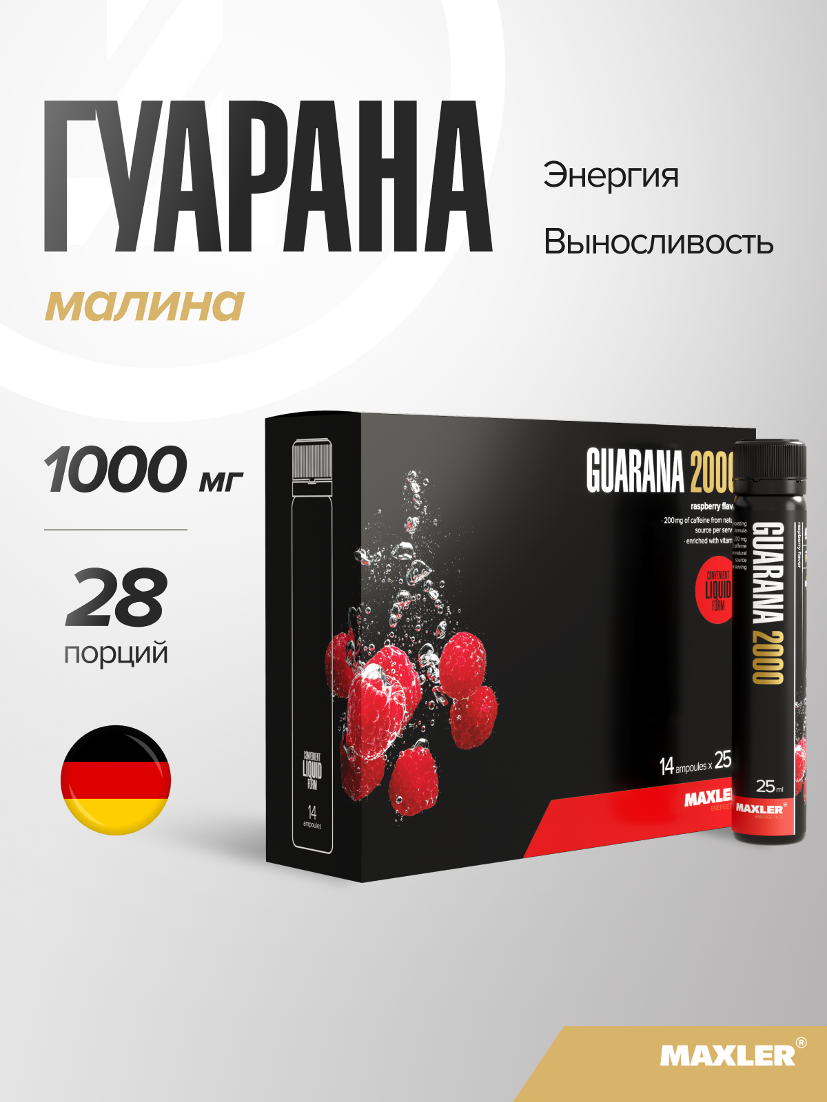 Энергетик гуарана с витамином С, В1, В6 и пантотеновой кислотой Maxler, 14 туб по 25 мл - Малина